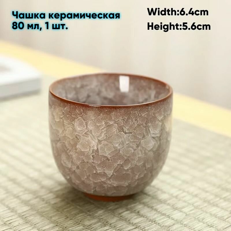 Чашка, 80 мл, 1 шт