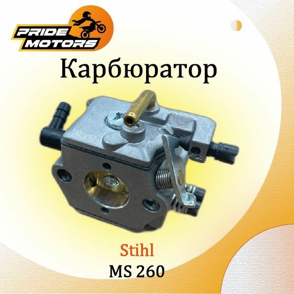 Карбюратор для бензопилы Stihl MS 260