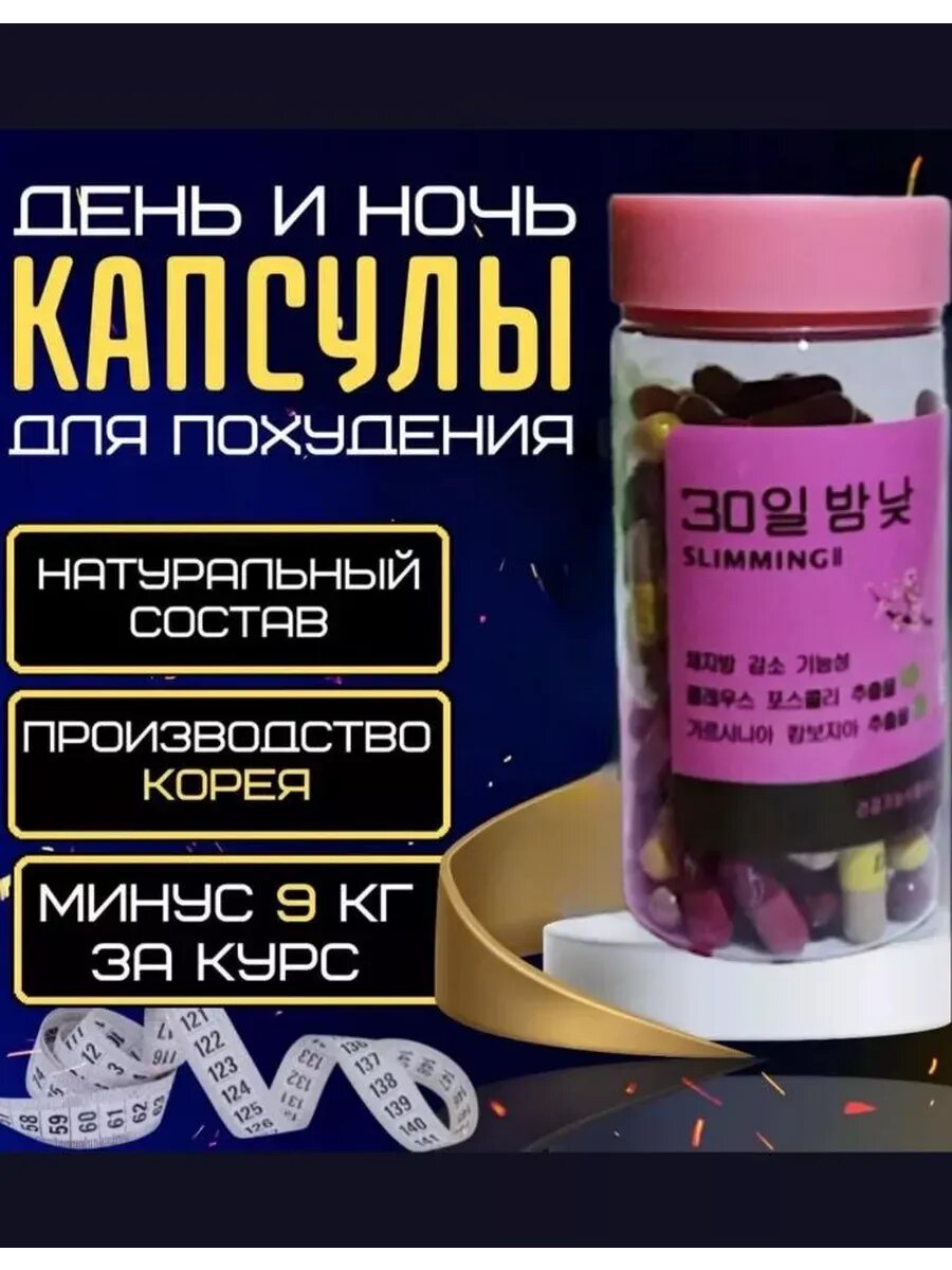 Таблетки для похудения сжигает подкожный жир