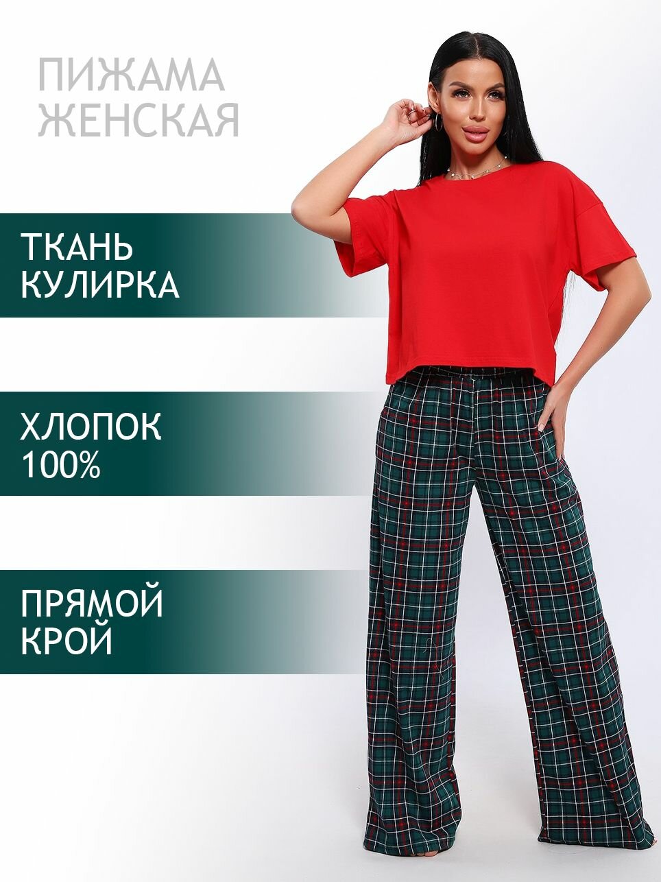 Пижама Базовая коллекция