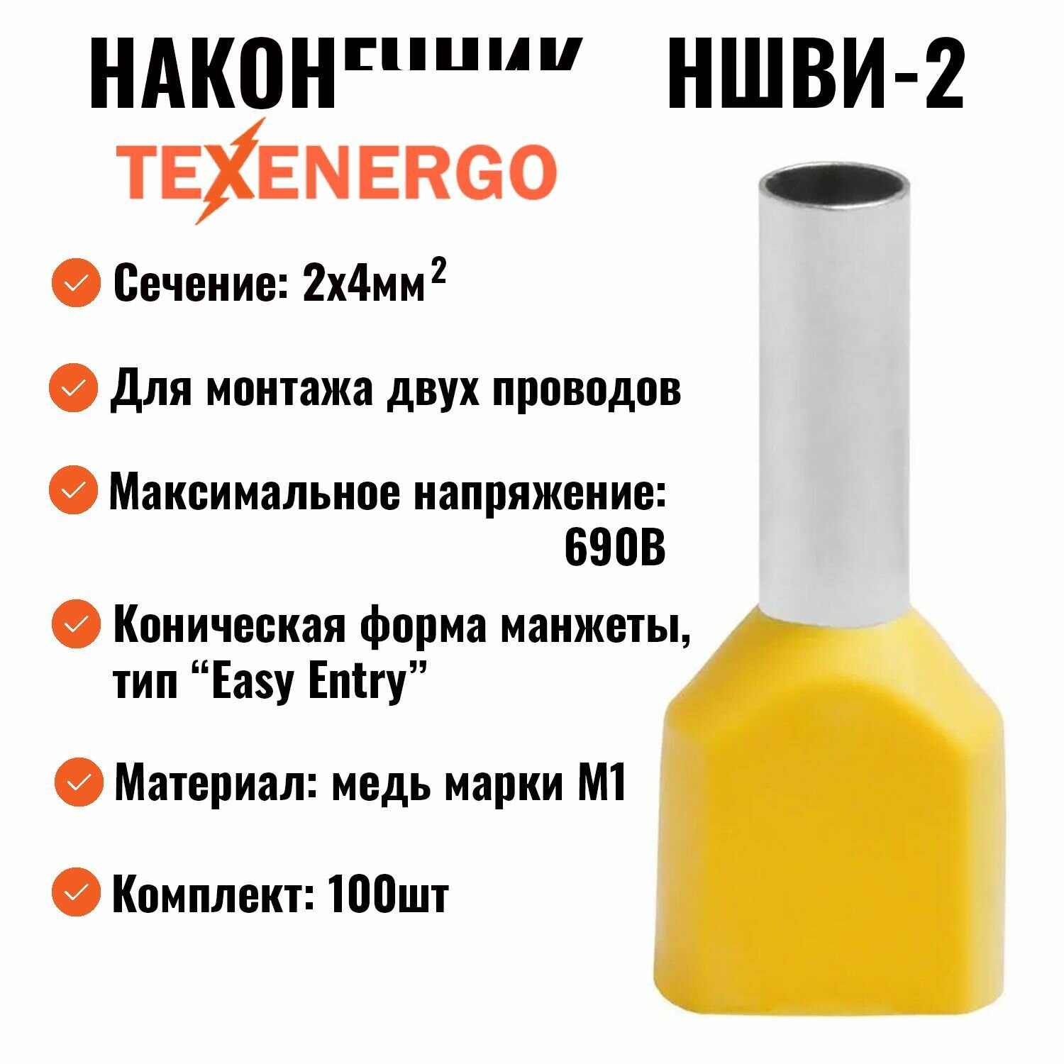 Наконечник двойной штыревой втулочный изолированный НШВИ 2х4 мм2, (упак. 100 шт)