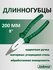 Длинногубцы 200мм JADEVER JDPL2928
