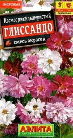 Космея Глиссандо ( 3 упаковки ) , смесь окрасок