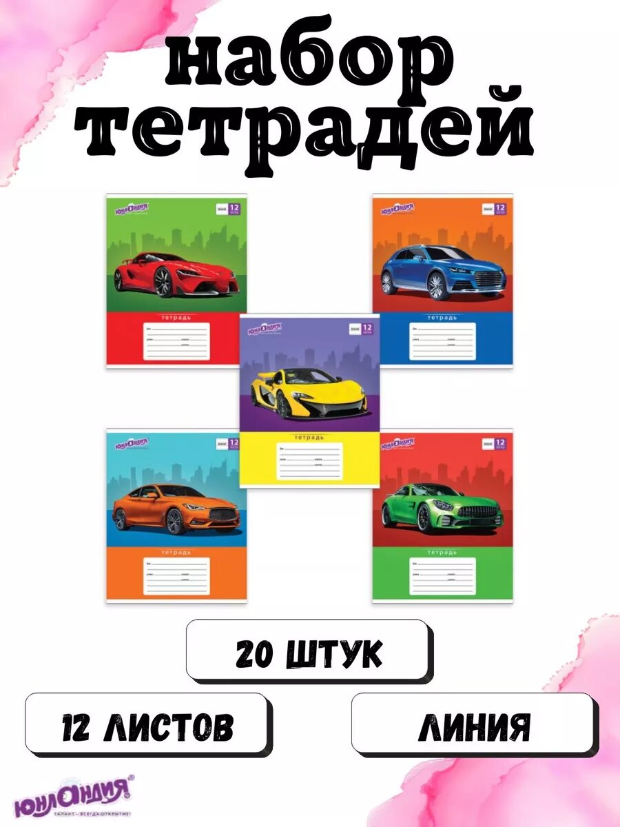 Тетрадь в линейку 12 листов, 20 шт