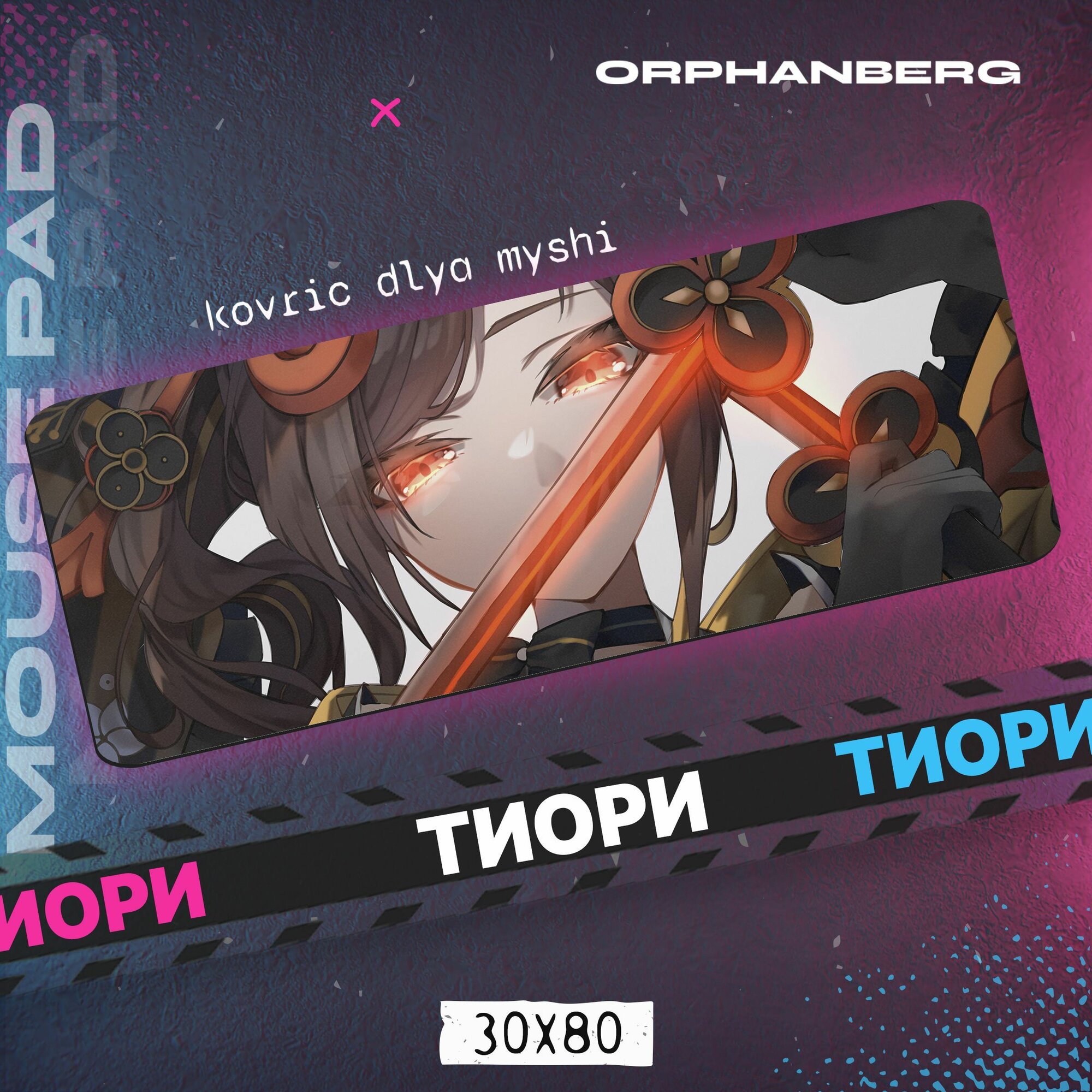 Коврик для мыши большой Genshin impact Тиори