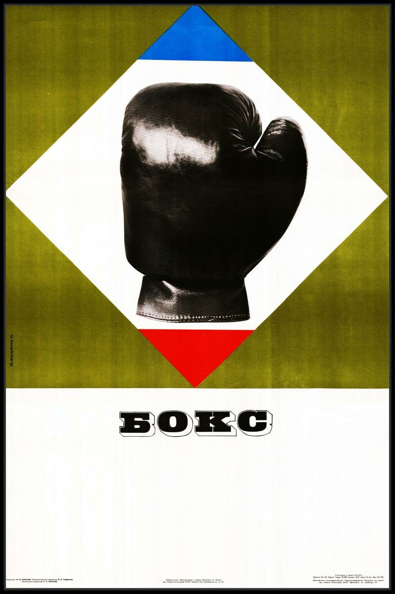 Плакат СССР спорт - последние поступления; Антиквариат 1970 г; Декор настенный винтажный 60/90 см.