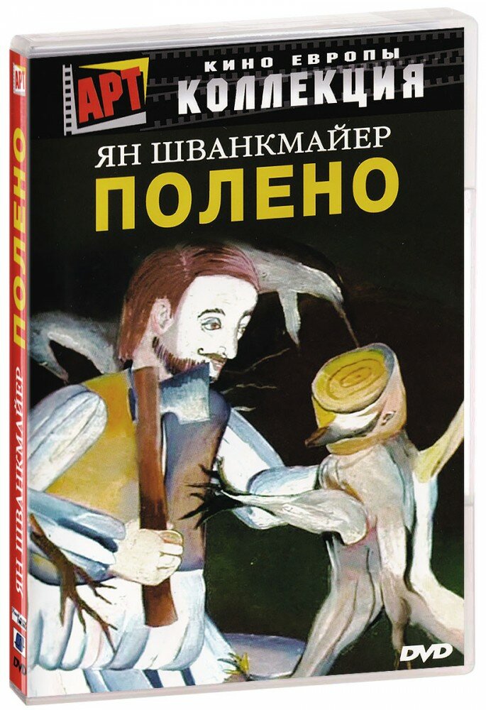 Полено (DVD) (2000 год, ДВД диск, DVD Box, Чехия, Великобритания, Япония)