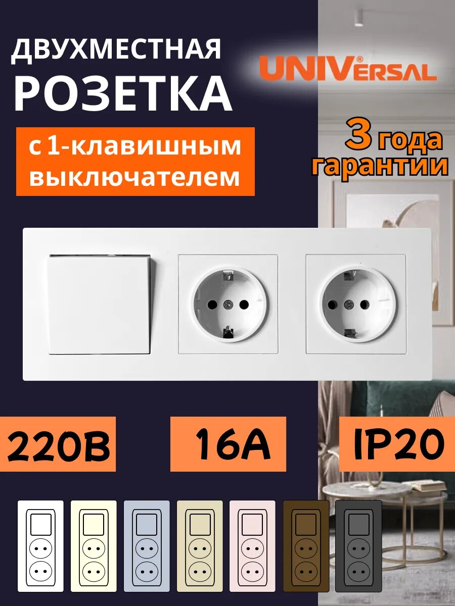 Розетка двойная встраиваемая с выключателем