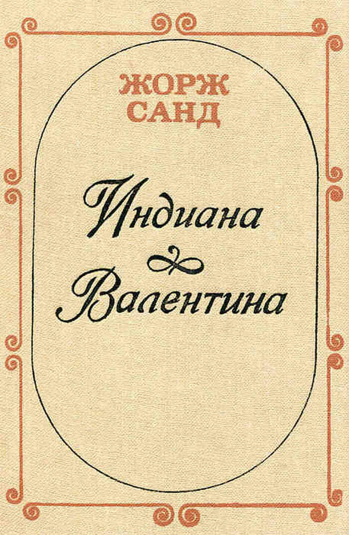 Индиана. Валентина
