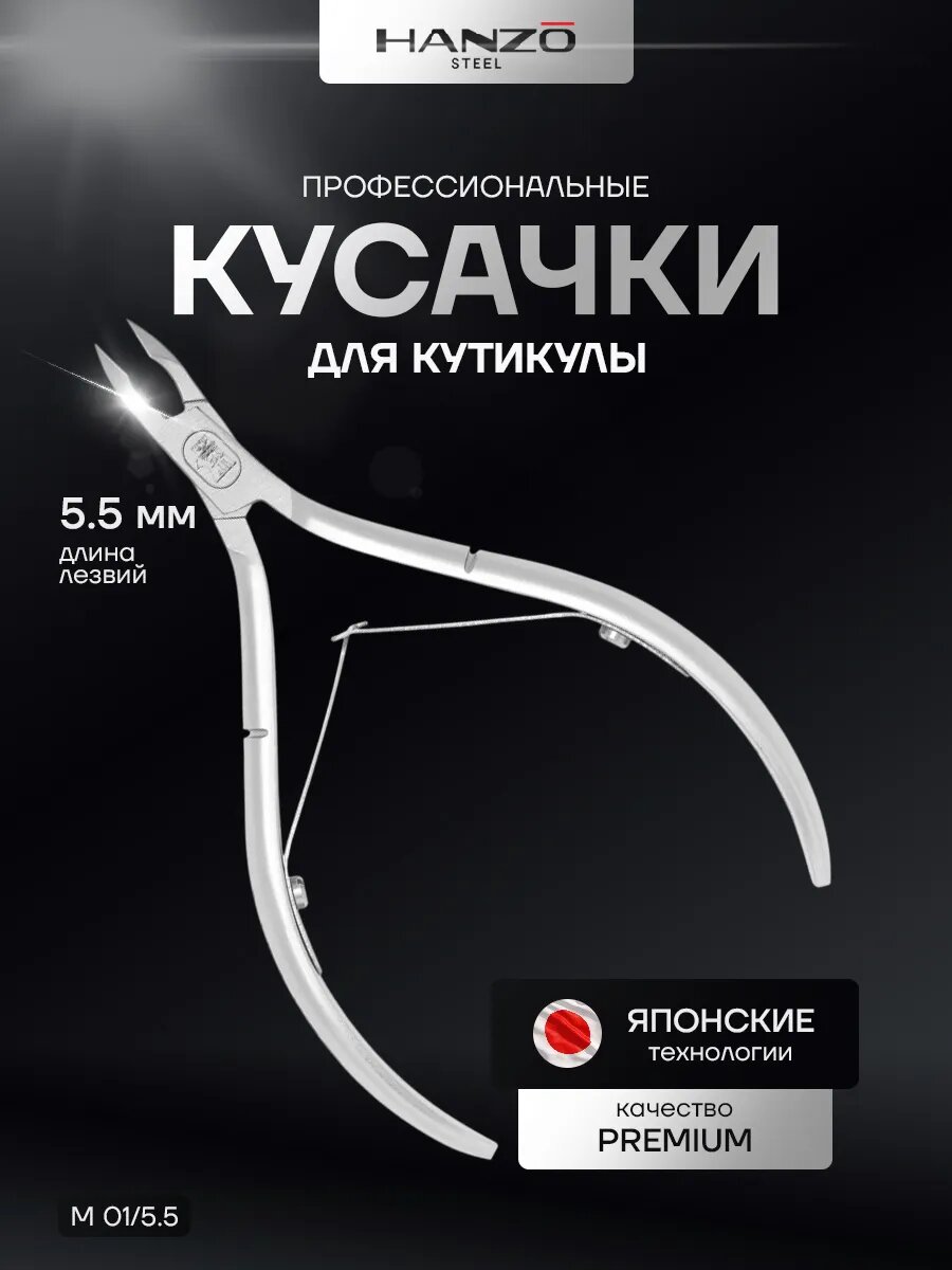 Кусачки для кутикулы профессиональные маникюрные