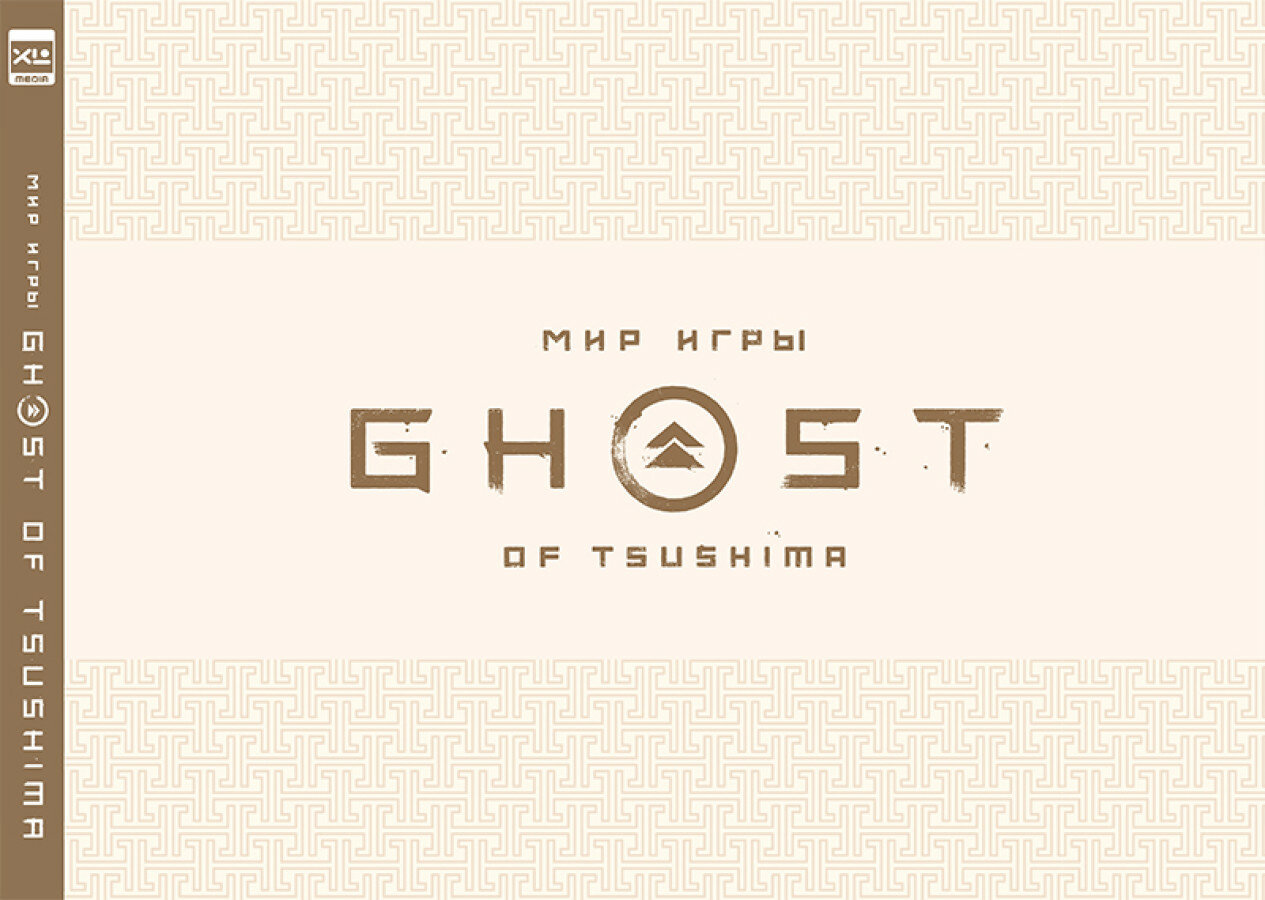 Артбук Мир игры Ghost of Tsushima