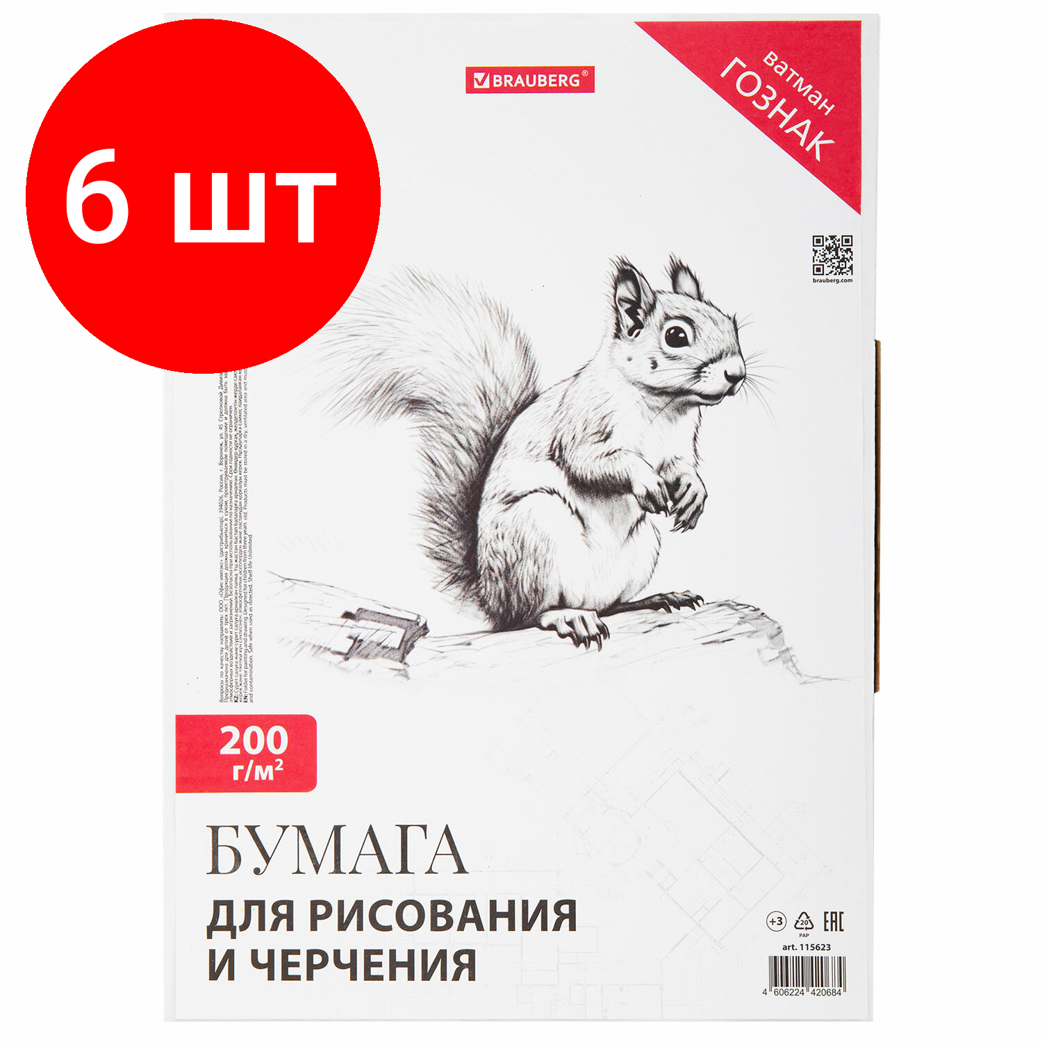 Комплект 6 шт, Бумага для черчения А4, 210х297 мм, 40 л, 200 г/м2, ватман гознак КБФ, в коробке, BRAUBERG, 115623
