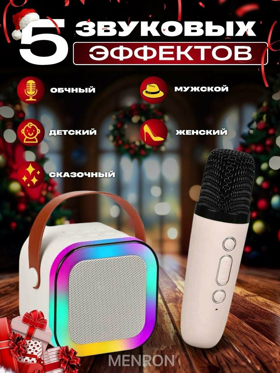 Караоке-система Menron, с беспроводными микрофонами, RGB-подсветкой