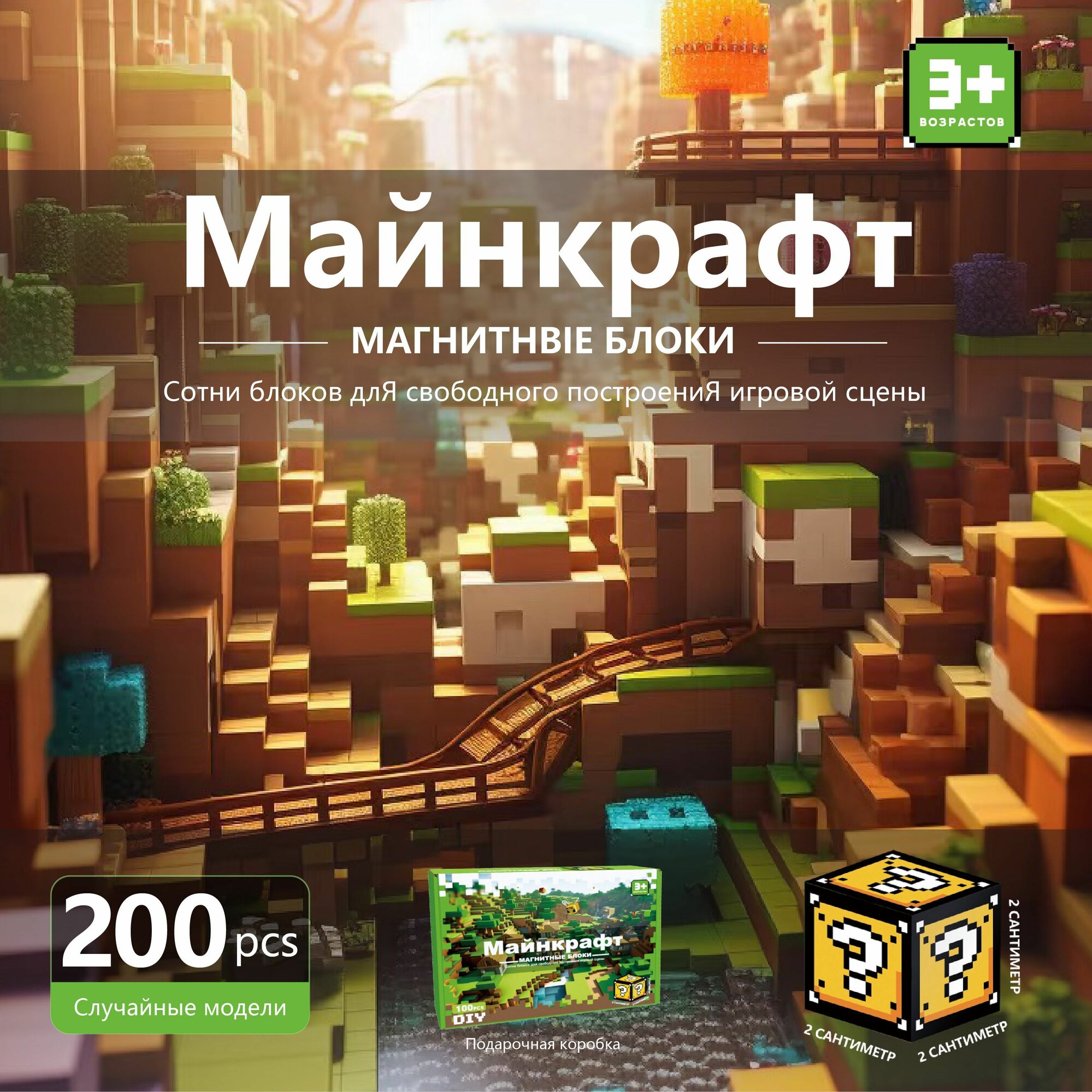 Майнкрафт, магнитные строительные блоки, случайная доставка, развивающие игрушки, с подарочной коробкой