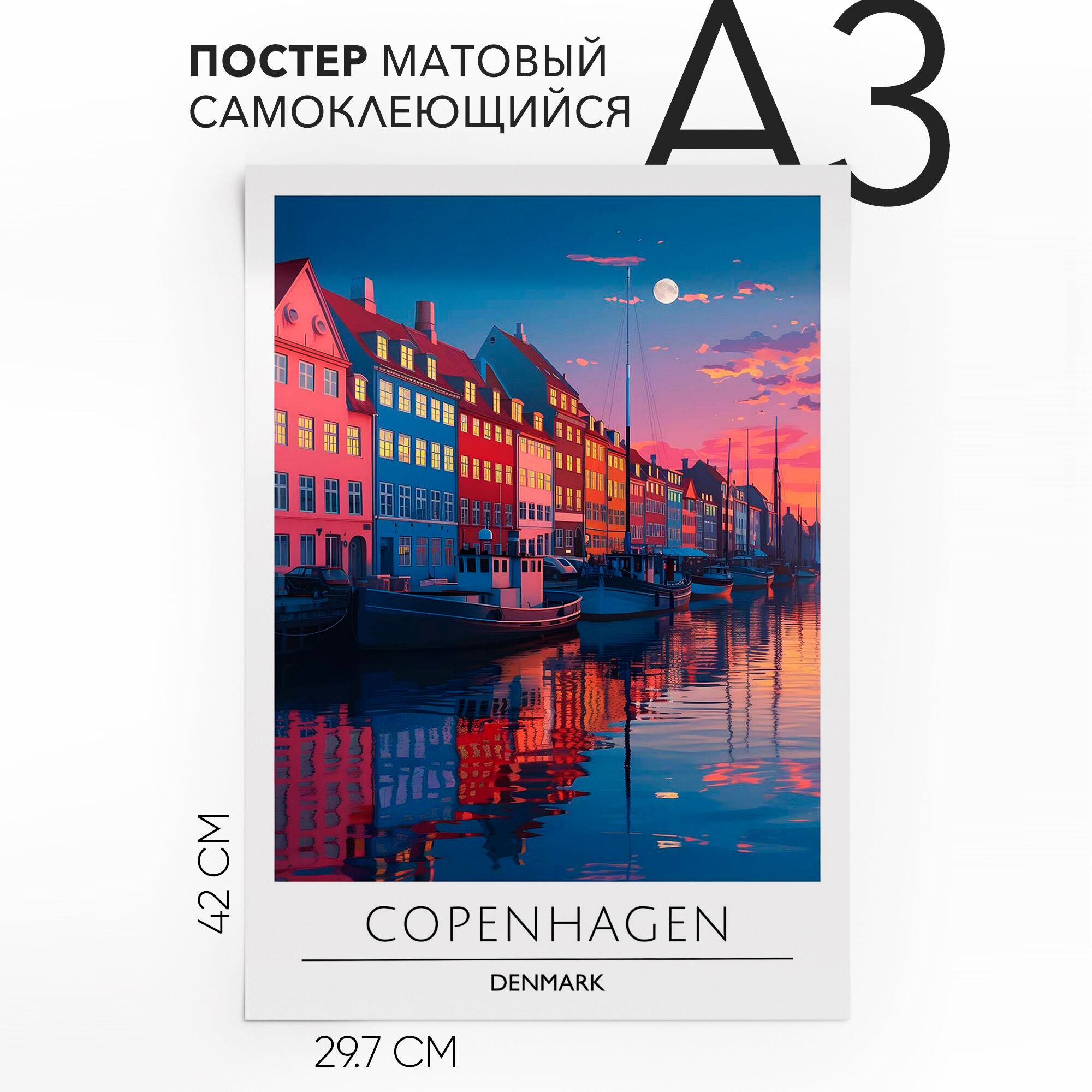 Постер на стену самоклеящийся A3 Дания, влагостойкий, для декора