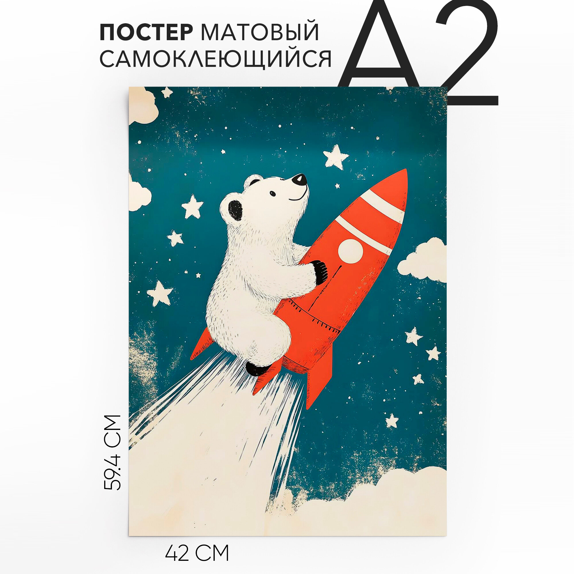 Постеры для интерьера, детский, большой A2 Медведь на ракете, влагостойкий, для декора