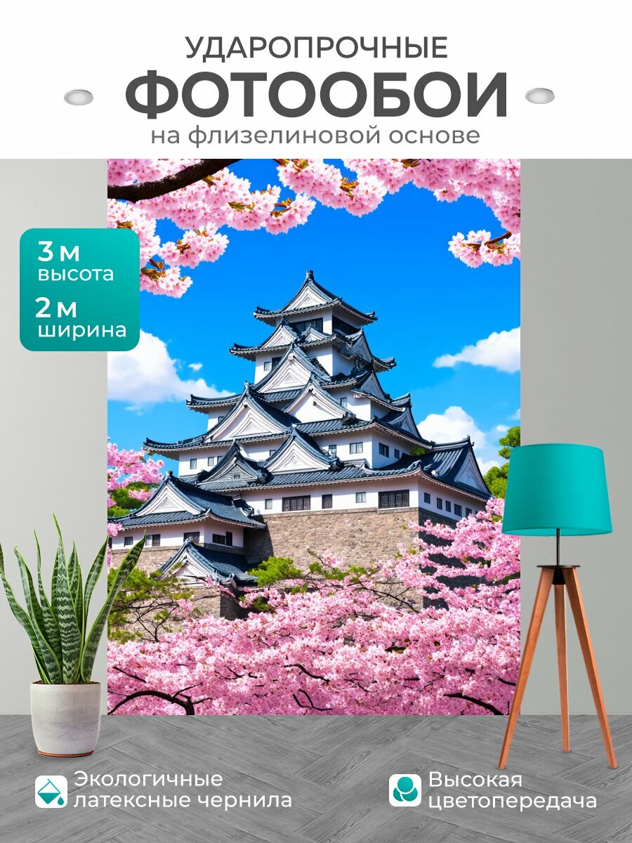 Фотообои моющиеся ударопрочные "Япония: красивый японский замок, окружённый цветущими сакурами под ясным небом. замок с крепостными стенами и традиционной" 200x300 см. флизелиновые на стену