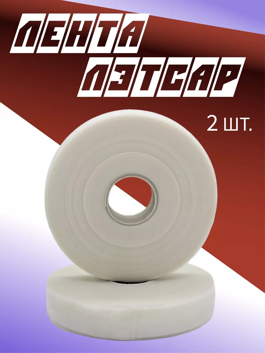 Изоляционная лента "лэтсар", для электроизоляции, для трансформаторов, белая, 0.5 мм, 26 мм