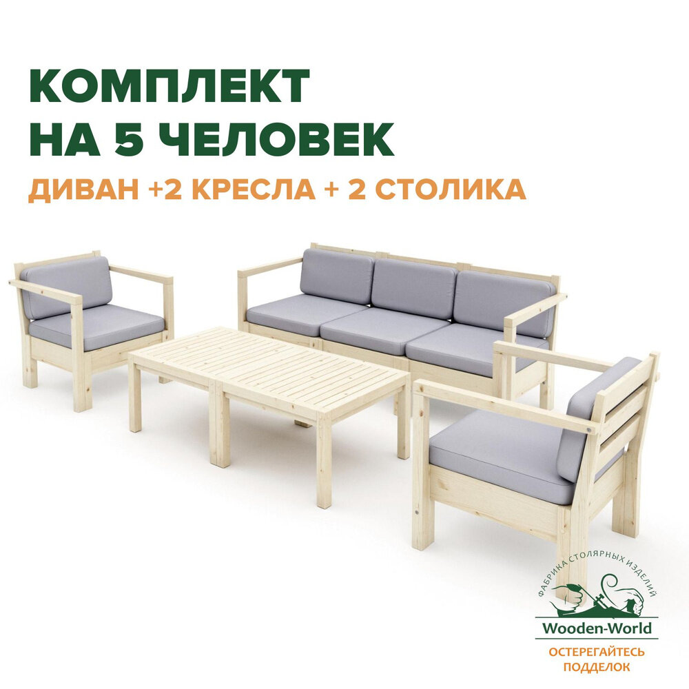 Комплект садовой мебели из массива дерева с подушками (диван, 2 кресла, 2 столика) серия Лаунж на 5 человек