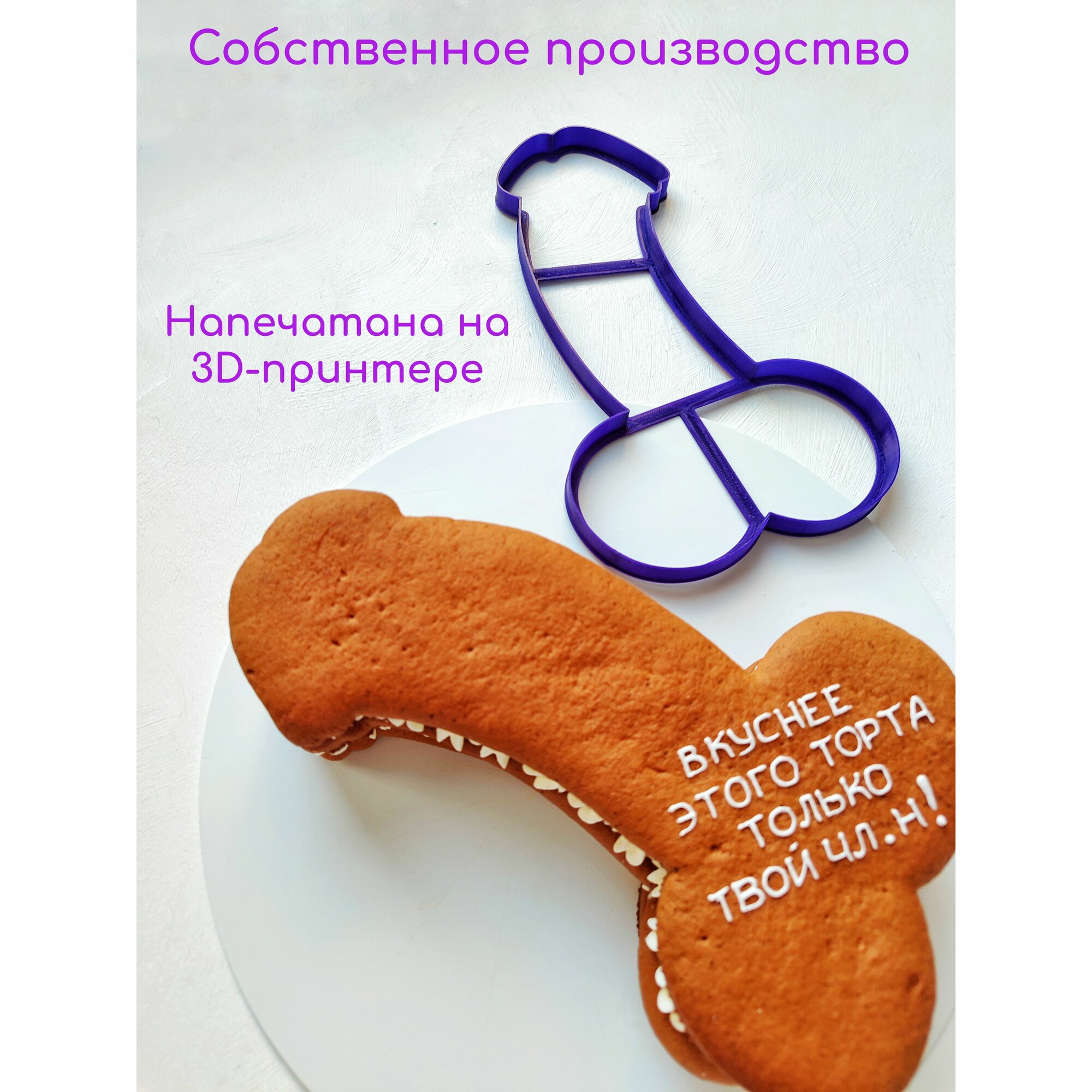 Форма для торта "Пенис 25 см"