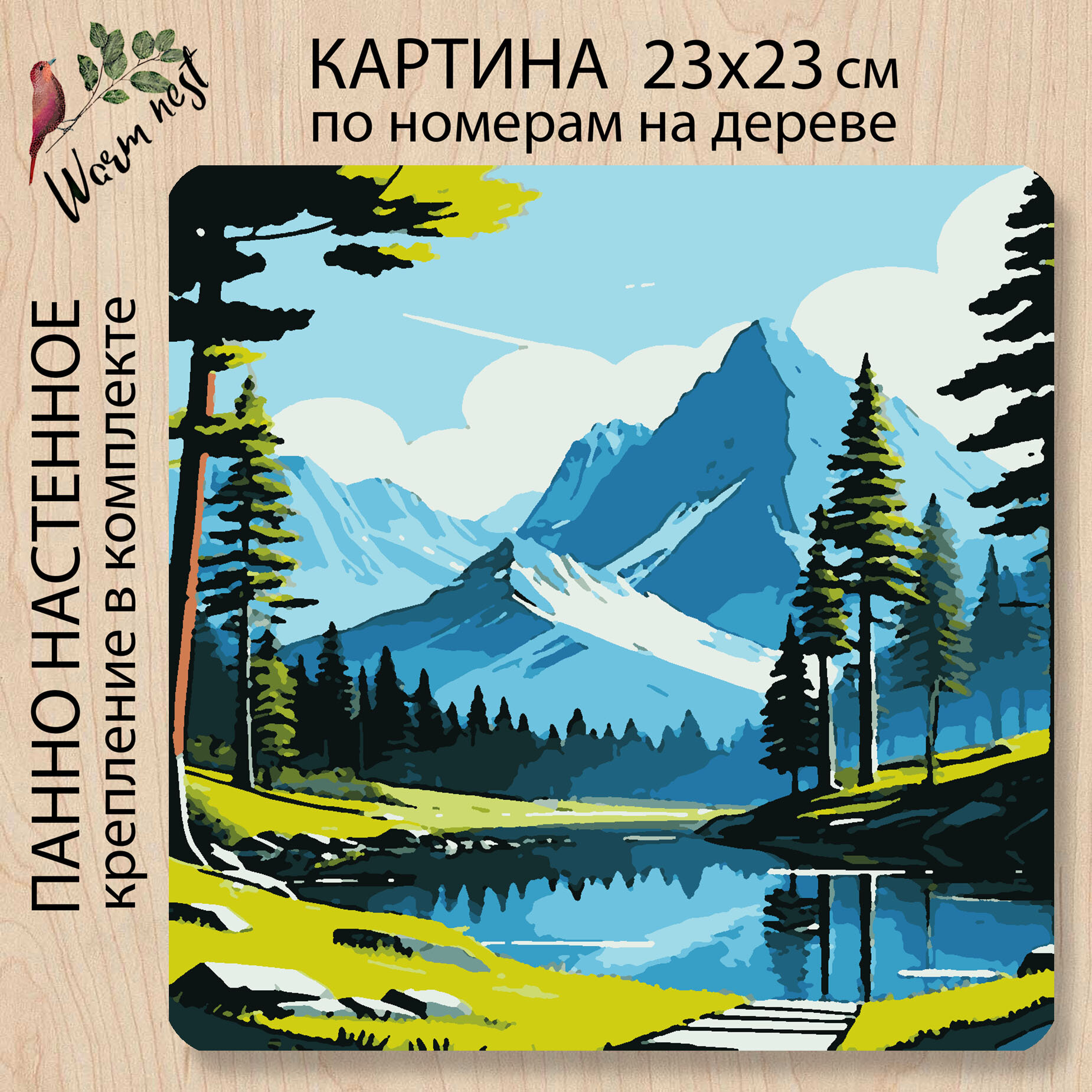 Картина по номерам на дереве 23х23 см - Озеро в горах
