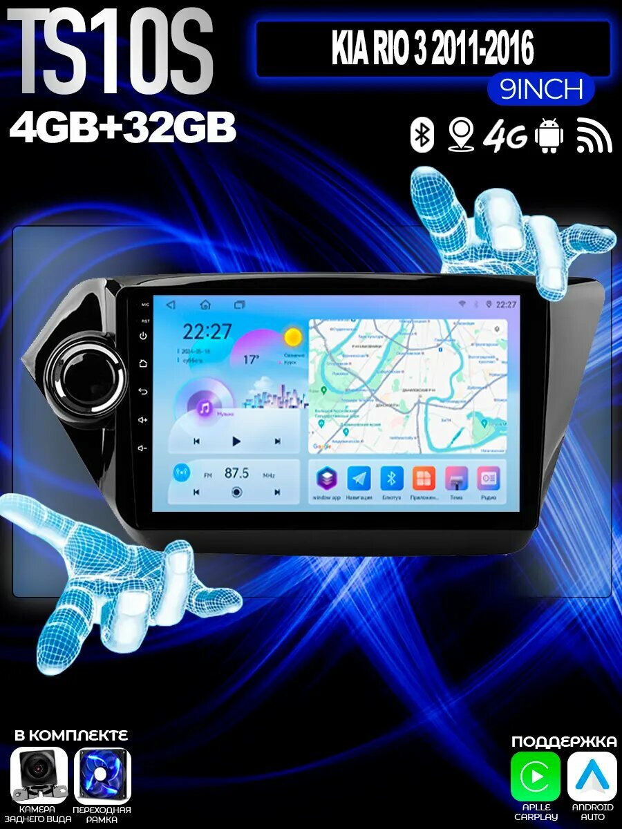 Магнитола Андроид для Kia RIO 3 2011-2016 4Gb+32Gb, Bluetooth, FM/AM, GPS