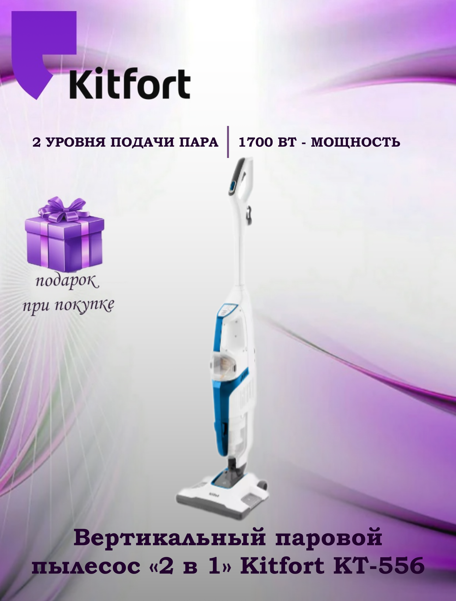 Пылесос Kitfort KT-556 (+подарок)