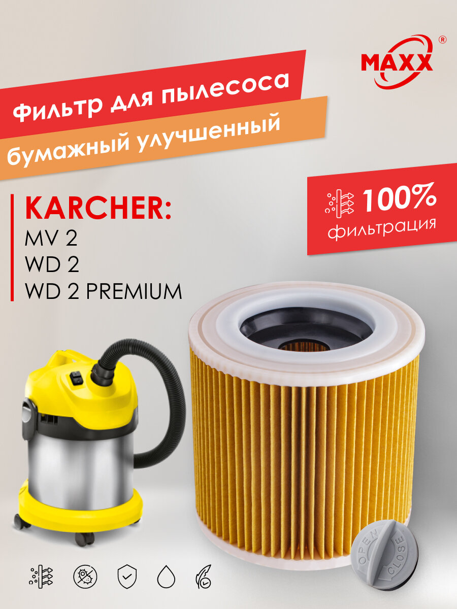 Патронный фильтр PRO бумажный улучшенный для пылесоса Karcher WD 2, WD 2 Premium , MV 2