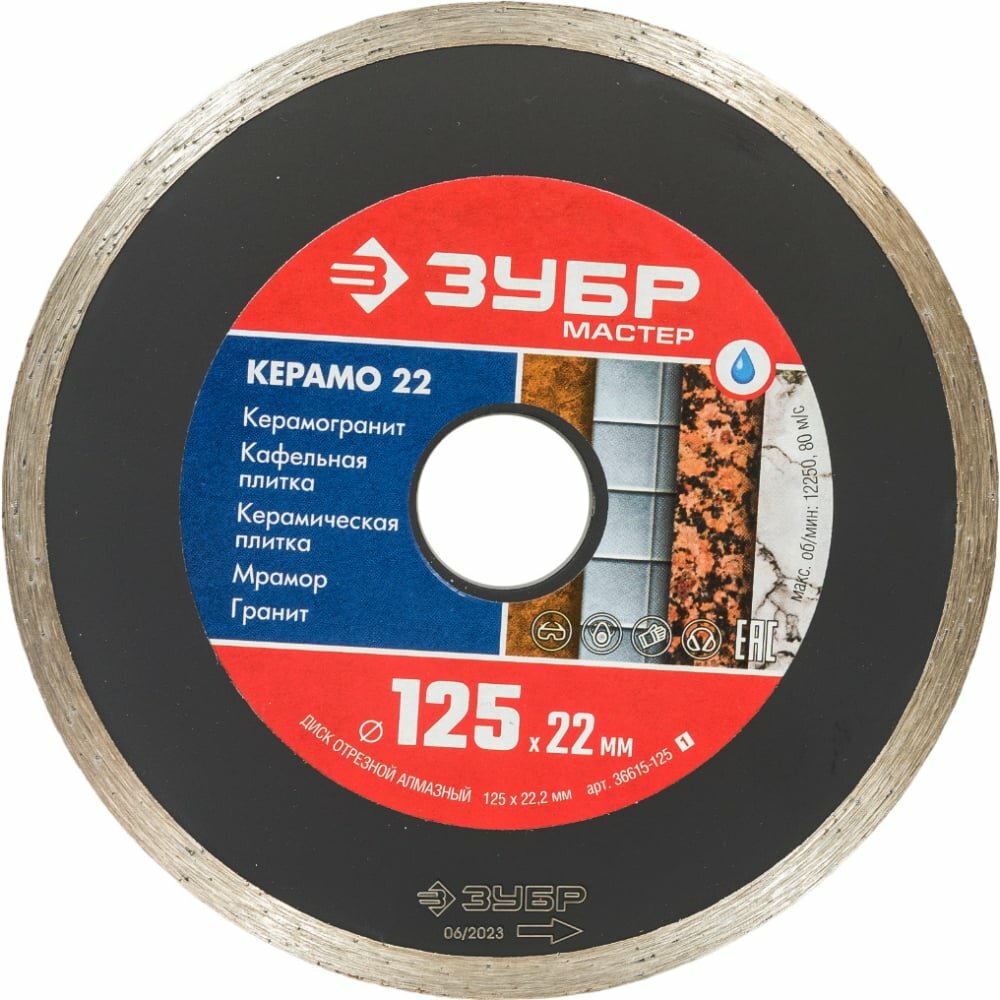 Алмазный отрезной сплошной диск ЗУБР КЕРАМО-22 125 мм, по керамической плитке 36615-125_z01, из прочной