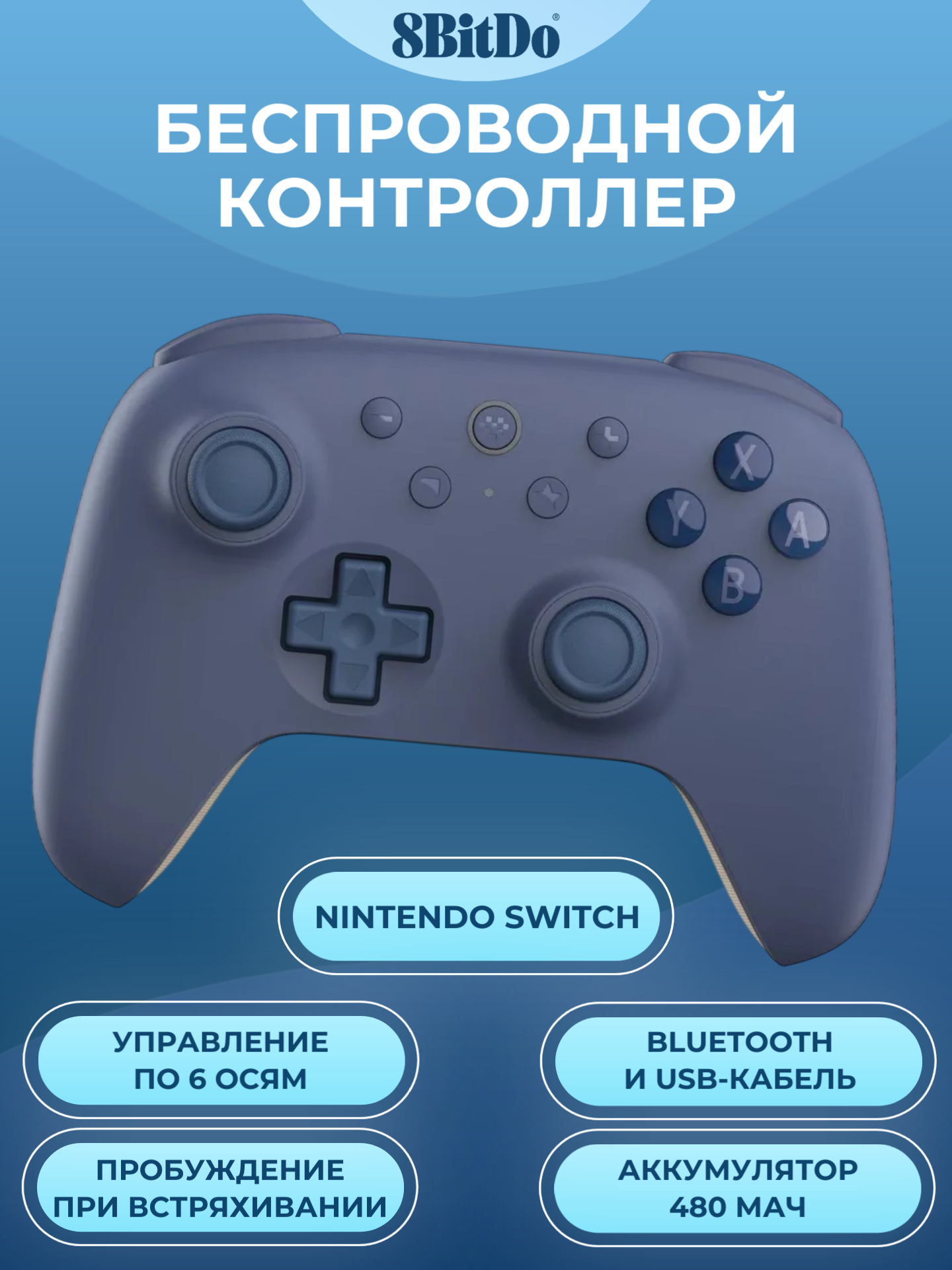 Беспроводной геймпад 8BitDo Ultimate 2C для Nintendo Switch, темно-синий
