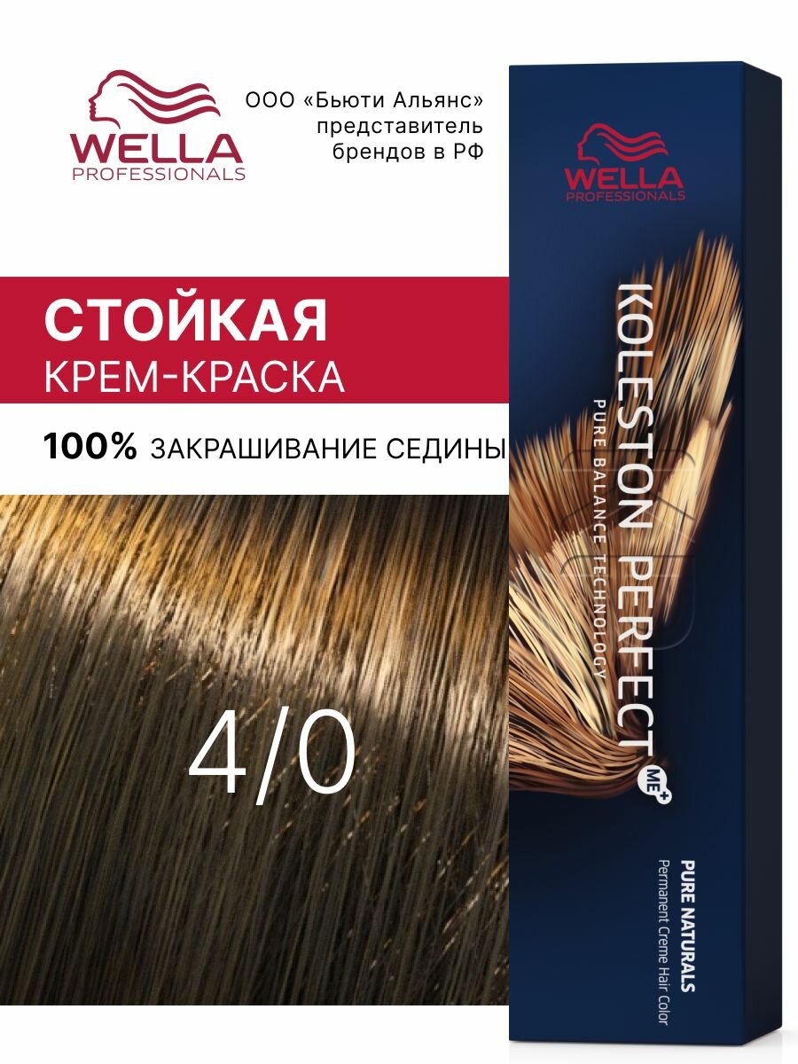 Стойкая крем-краска для волос Wella Professionals Koleston Perfect Pure Naturals 4/0, 60 мл