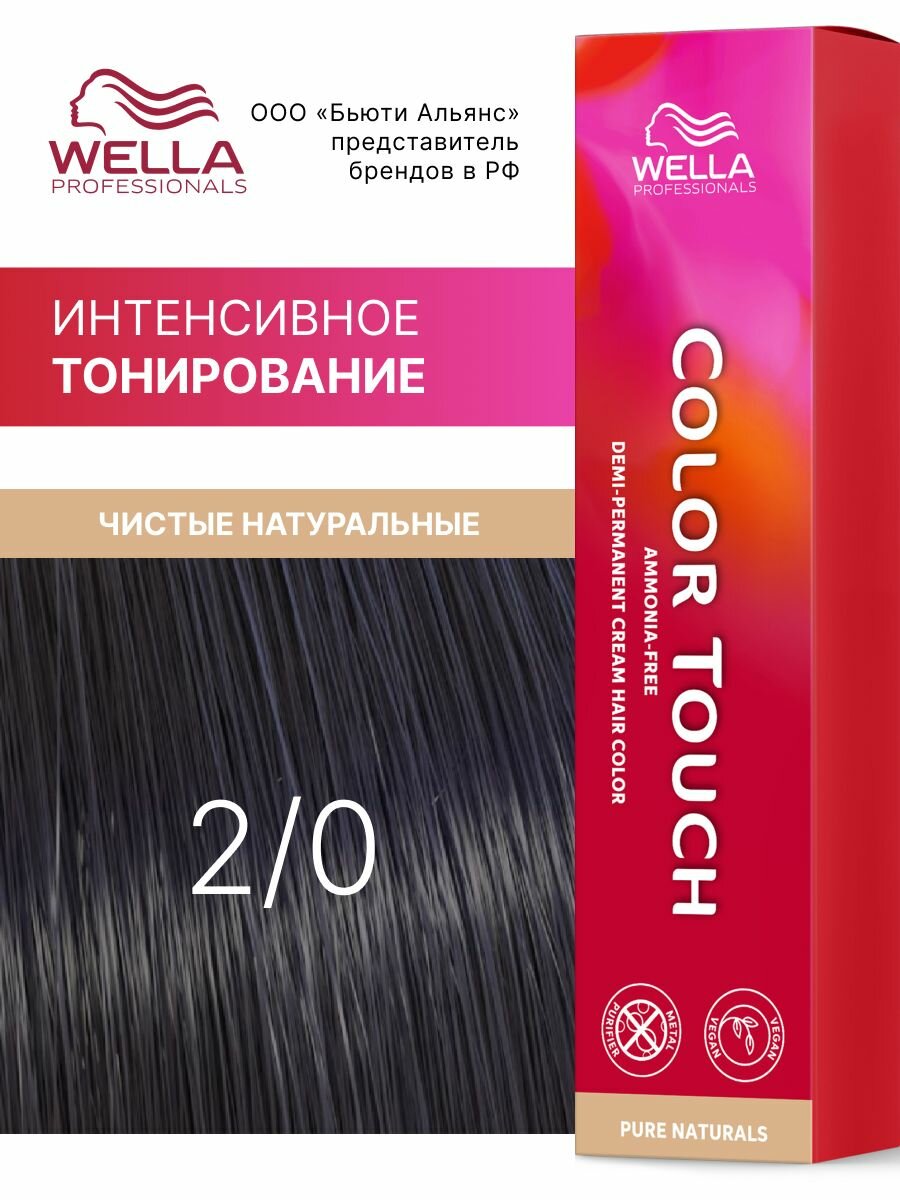 Интенсивная тонирующая крем-краска для волос Wella Professionals Color Touch Pure Naturals 2/0, 60 мл