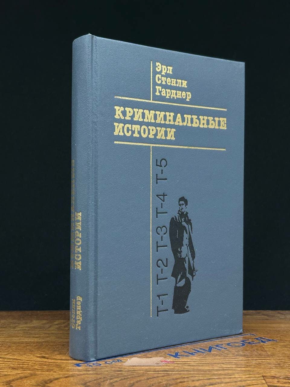Книга. Криминальные истории 1992 (2042790712761)