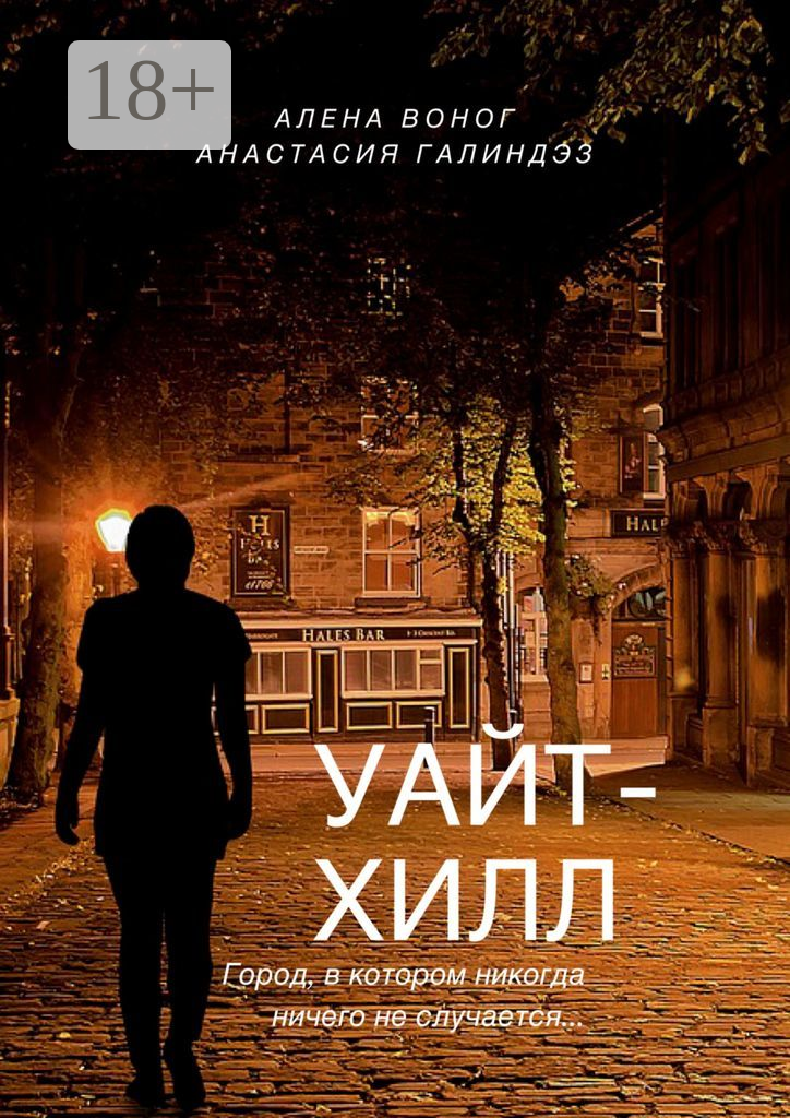 Уайтхилл
