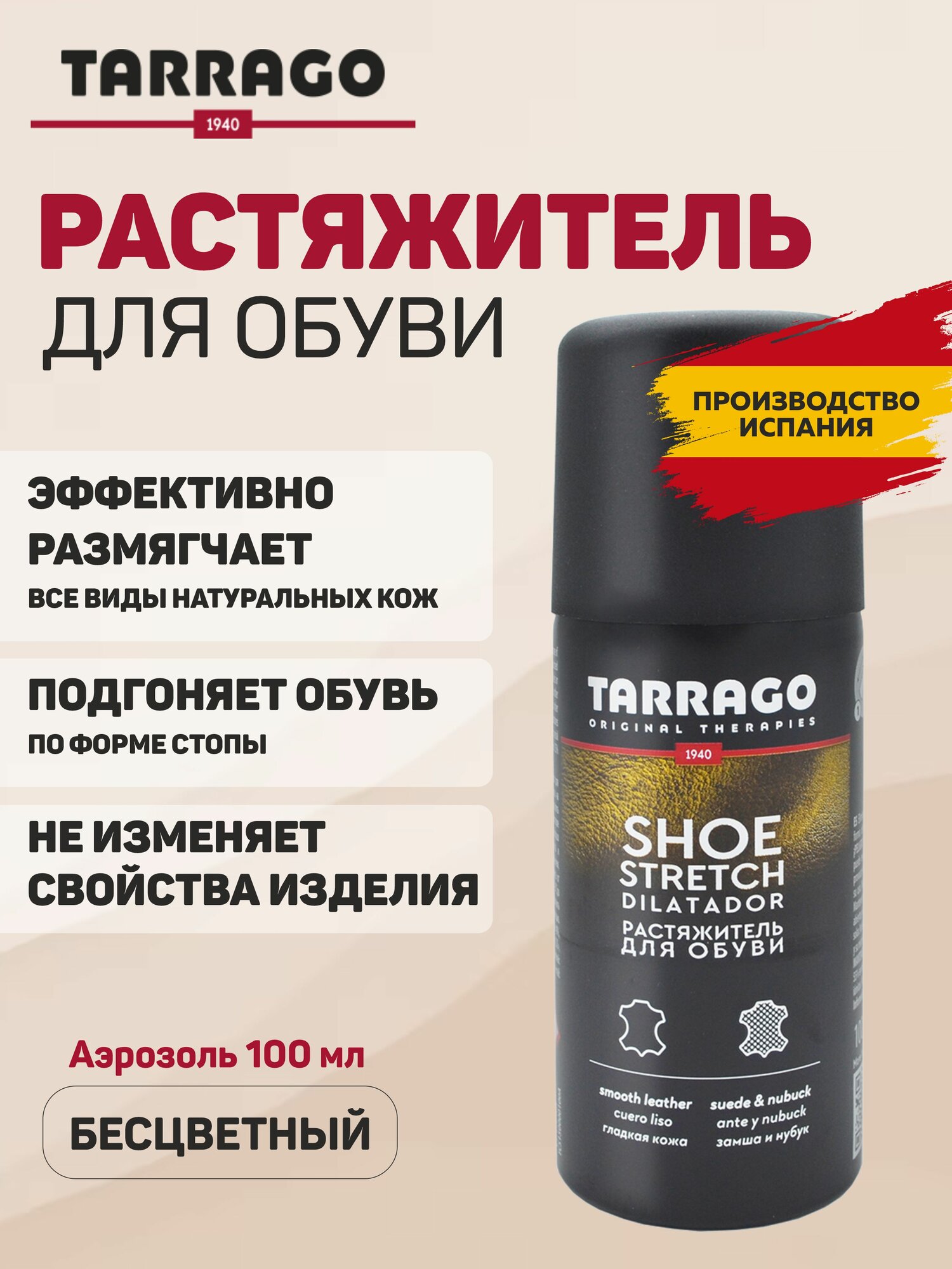 TCS15 Растяжитель Tarrago Shoe Stretch