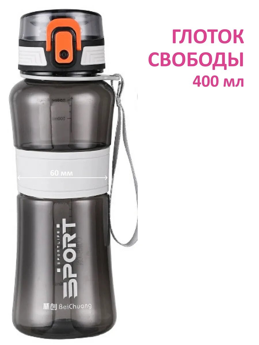 Бутылка для воды спортивная в школу 400 мл