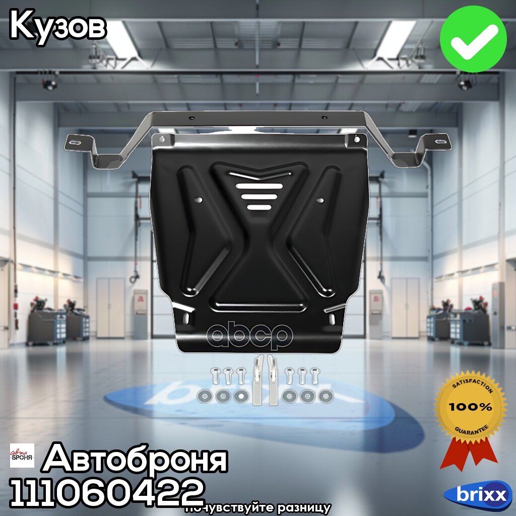 Автоброня;111060422; Защита Кпп + Рк Lada 4Х4 77-> | Автоброня арт. 111.06042.2