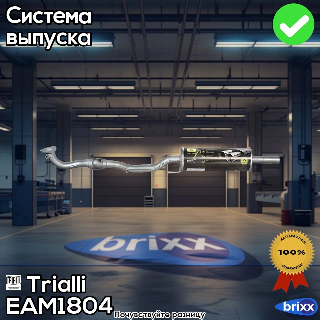 Глушитель Доп. Алюм. [Резонатор] Vw Polo Sedan 1.6I Cfna 10-> Trialli арт. EAM 1804