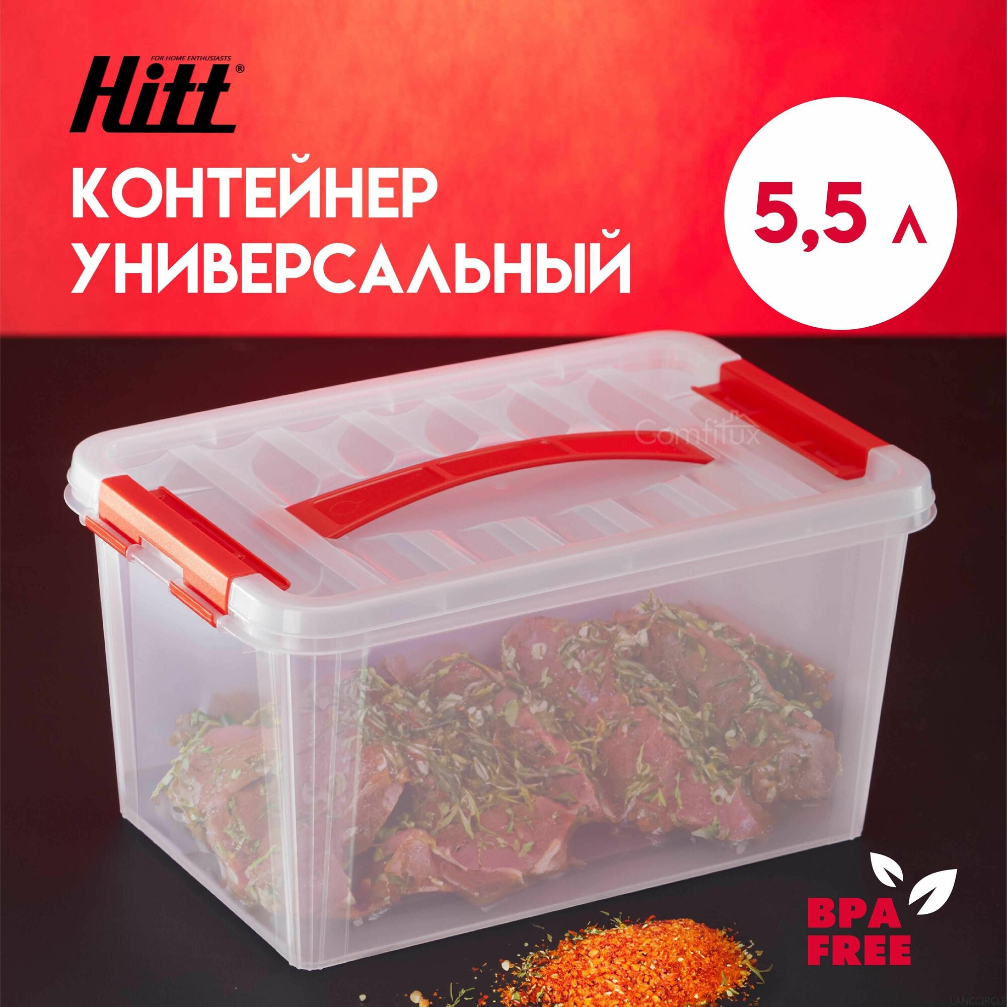 Контейнер большой для хранения продуктов Hitt, для хранения вещей, пластиковый 5,5 литровLANCCIRCLE