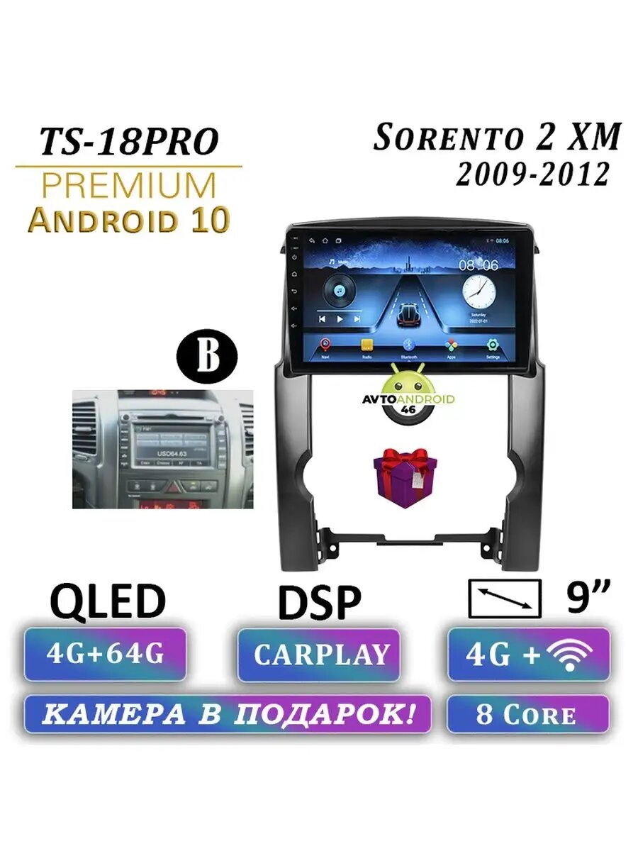 Магнитола TS-18PRO Sorento 2 XM 4+64Gb