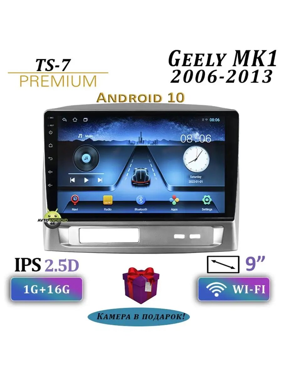 Магнитола Android TS7 Geely MK1 2006-2013 1+16Gb