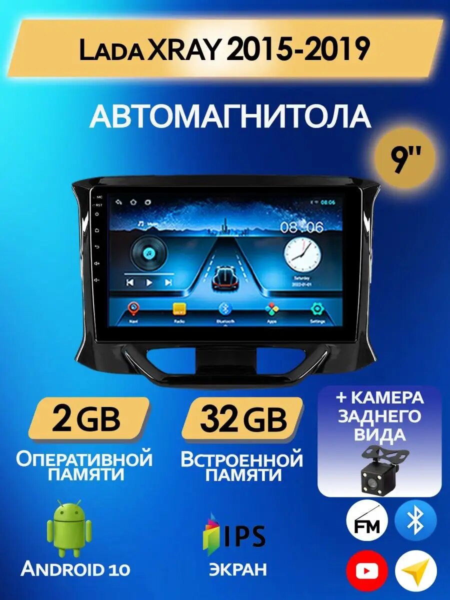 Автомагнитола Lada XRAY 2015-2019 на Андроид 2+32Gb, Bluetooth, FM/AM, GPS