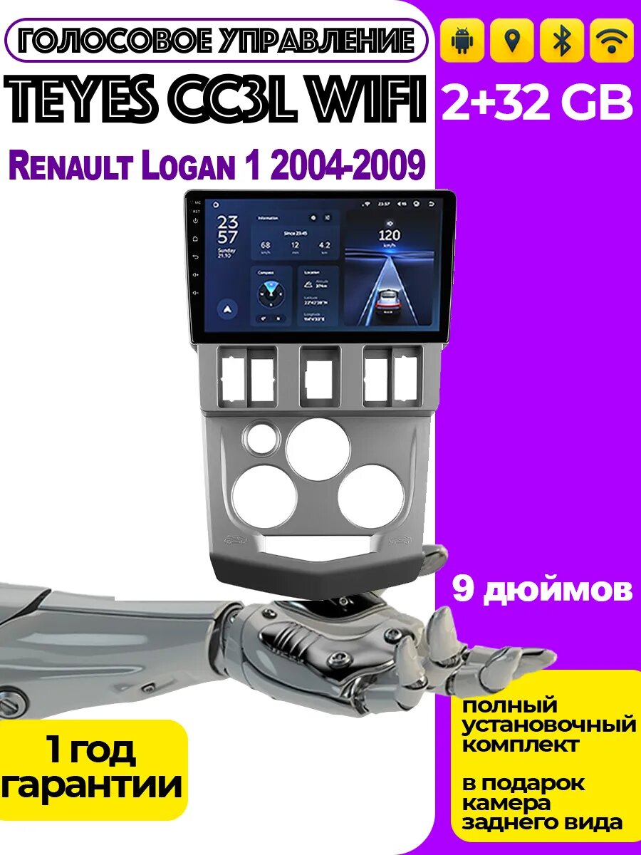 Магнитола CC3L WIFI Renault Logan 1 2004-2009 2/32Gb, Bluetooth, FM/AM, GPS