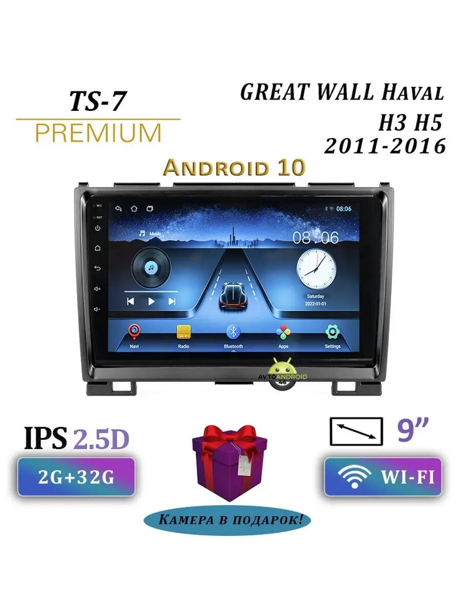 Магнитола TS7 Haval H3 H5 2+32Gb, Bluetooth, FM/AM, GPS