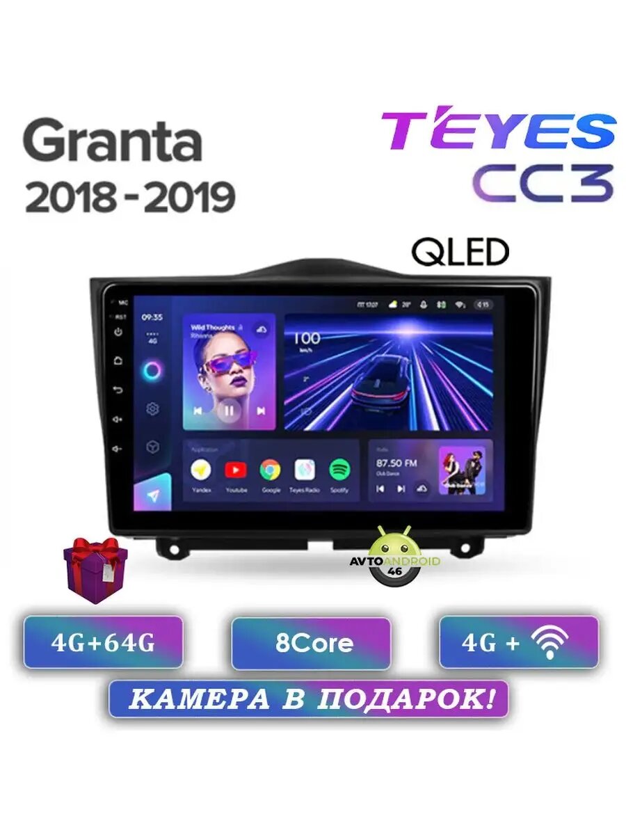 Магнитола Lada Granta FL TEYES CC3 4/64Gb, Bluetooth, FM/AM, GPS