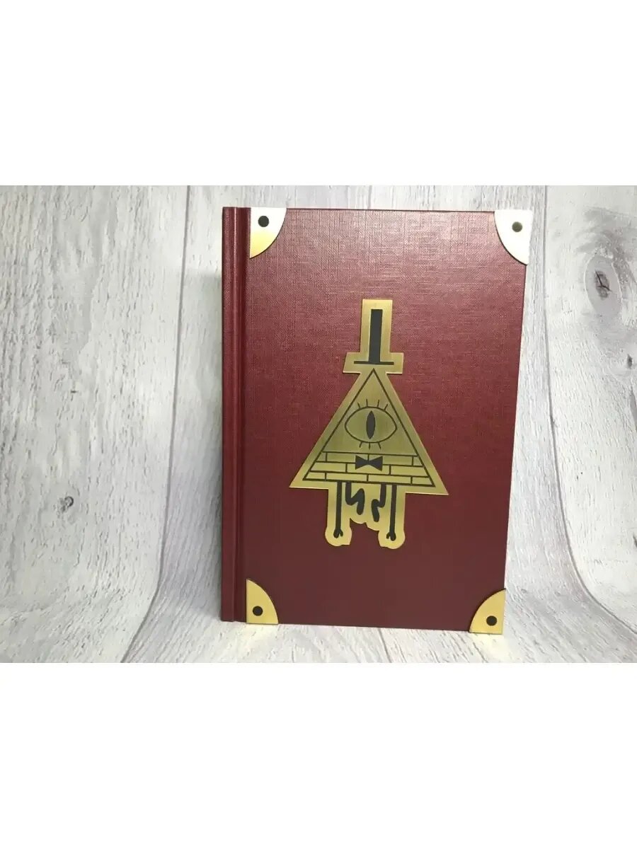 Скетчбук - Дневник Билла