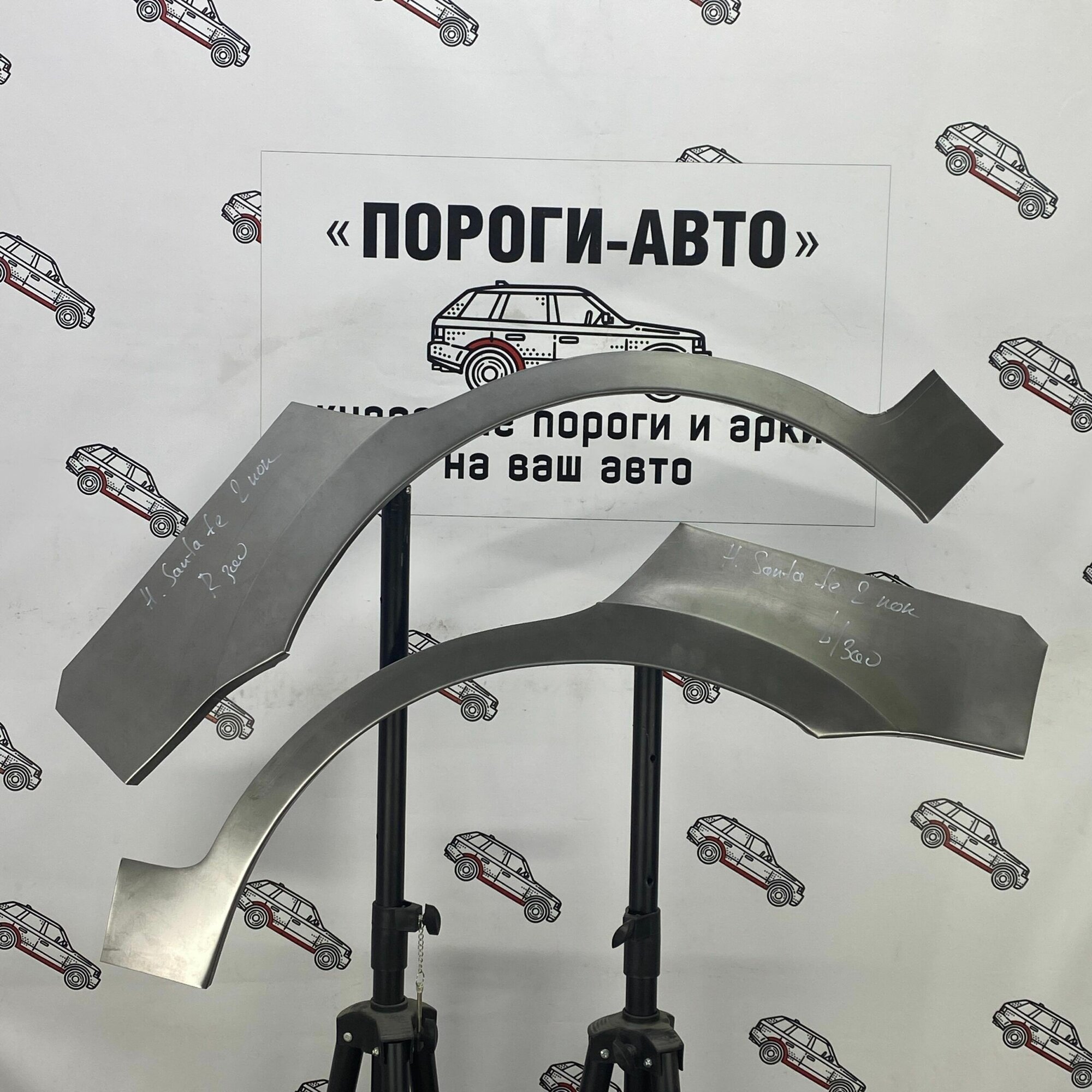 Ремонтные арки крыльев задние комплект для Хендай Санта Фе 2 рестайлинг холоднокатаная сталь 0.8мм