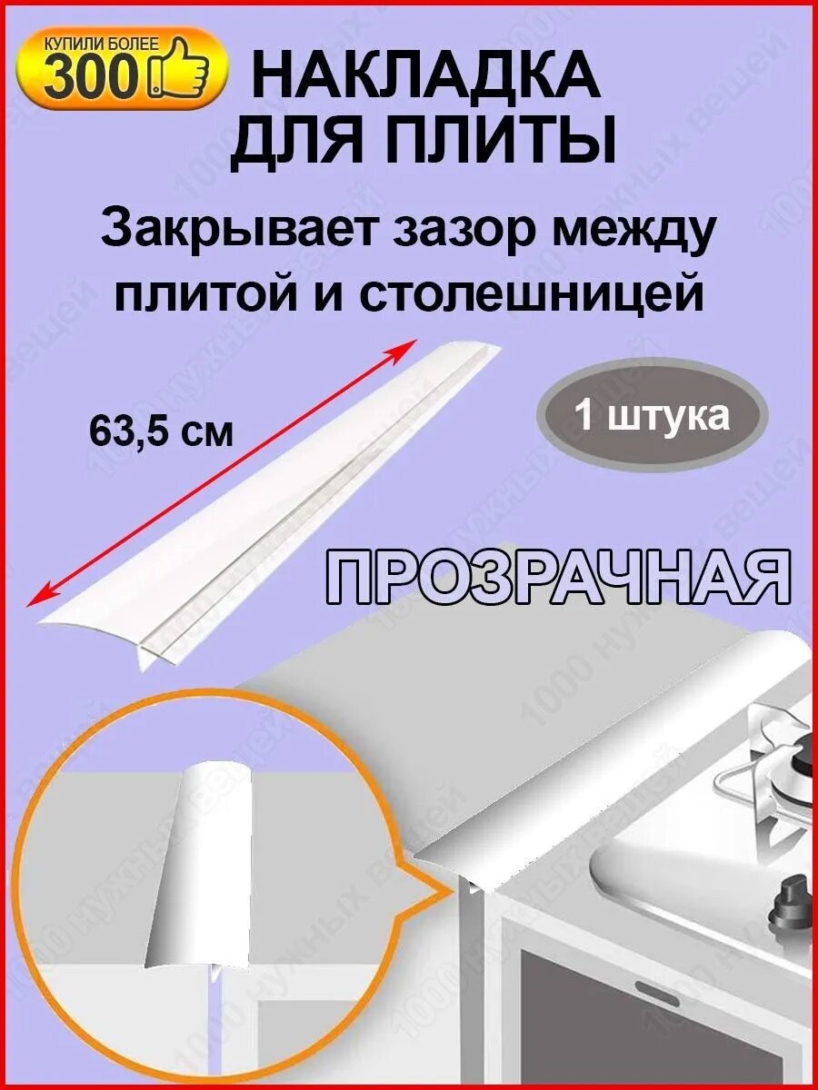 Защитный силиконовый экран 63.5 см для плиты и столешницы — защита от брызг и жира, подходит для всех типов плит