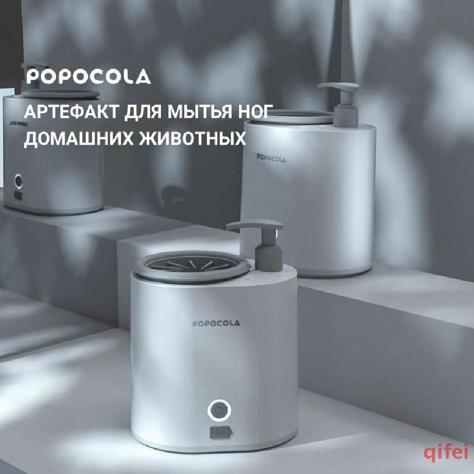 Автоматическая мойка для лап собак POPOCOLA / Менее 20 кг