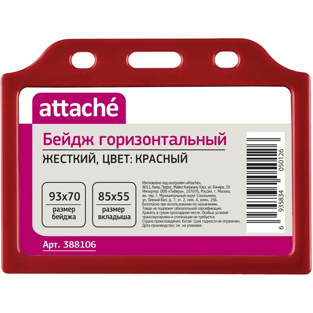 Бейдж горизонтальный ProMEGA Office, 85x54мм, красный пластик, 250шт.